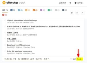 Amazon 配送業者SFCの荷物追跡方法 – まぜこぜブログ