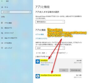 「RivetAPS」「RAPS.exe」(SmartByte) – まぜこぜブログ
