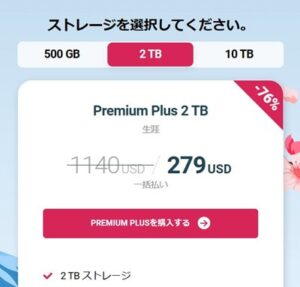 pCloudがセール中 500GBで139ドルなど – まぜこぜブログ