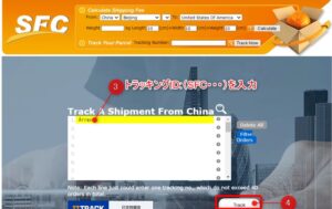 Amazon 配送業者SFCの荷物追跡方法 – まぜこぜブログ