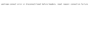 「no healthy upstream」「upstream connect error or disconnect/reset before headers. reset reason ...
